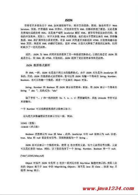 JSON基础教程PDF 下载 Java知识分享网 免费Java资源下载