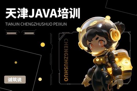 天津java培训机构揭秘！java到底能做什么？ 知乎