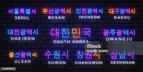 북한의 도시들은 네온 사인이 세워졌다 서울 부산 인천 대구 울산 수집 조명 표지판 사인 보드 라이트 배너 네온 고립 된 아이콘 엠블럼 디자인 템플릿 벡터 일러스트 레이 션
