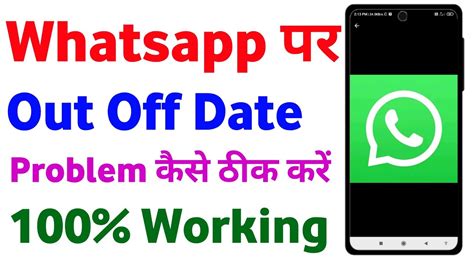 Whatsapp Out Off Date Problem How To Fix Out Of Date This Version Off Whatsapp Problem Youtube