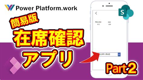 【part2 在席状況確認編】在席状況確認アプリを作成する方法【powerapps】 Youtube