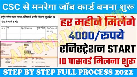 Csc Update Csc से मनरेगा जॉब कार्ड बनना शुरू 4000रू मिलेंगे हर महीने