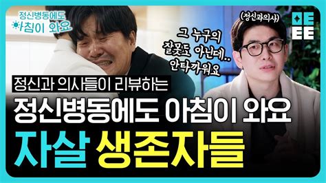 7화 리뷰 사랑하는 사람을 잃은 사람들의 아픔 정신병동에도아침이와요 드라마리뷰 Youtube