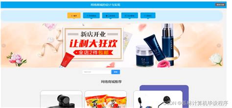 Python Django毕业设计网络商城的设计与实现（程序lw）基于django的商城的毕设任务书 Csdn博客