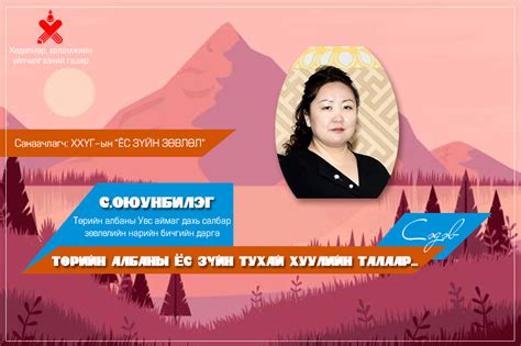 🎁ЗАРЛА Увс аймгийн Хөдөлмөр халамжийн үйлчилгээний газар