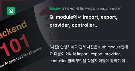 module에서 import export provider c 인프런 커뮤니티 질문and답변