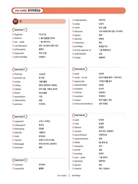 Ebs 2024학년도 수능특강 영어영역 영어독해연습 단어장 Pdf