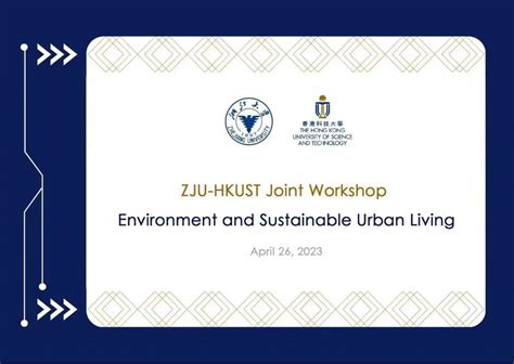 zju hkust joint workshop on environment and sustainable urban living 大学活动日历 香港科技大学