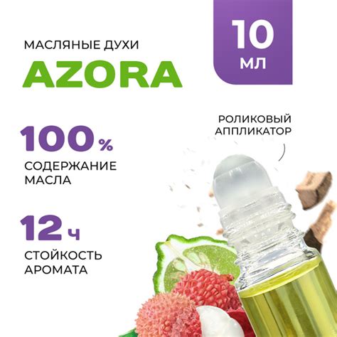 Масляные Духи AZORA - купить с доставкой по выгодным ценам в интернет ...