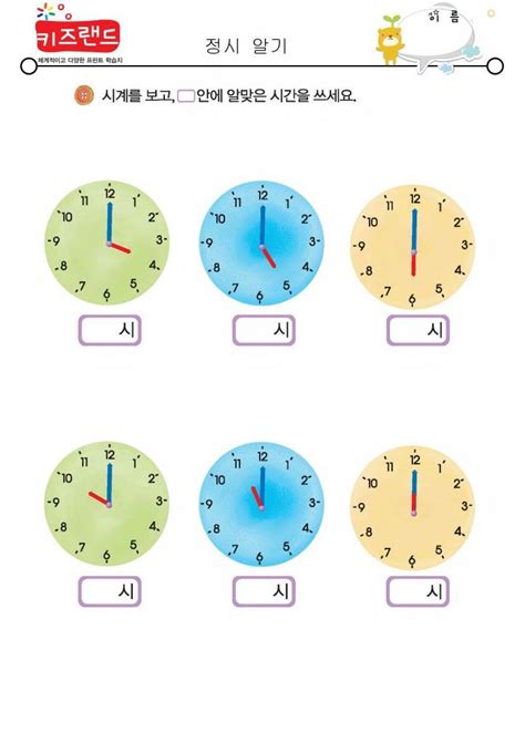 정시 알기 키즈랜드 시계 유치원 숫자 수학
