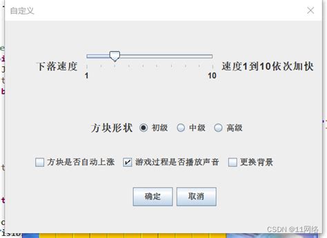 基于javaswing实现俄罗斯方块游戏 Csdn博客