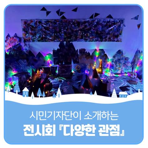 평택시민기자단 웃다리문화촌에서 만난 손민경 작가의 『다양한 관점』 경기도 평택시 웰로