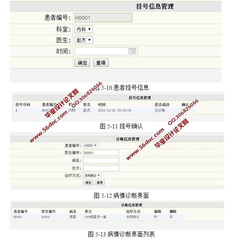 部队院校医疗 医院 管理系统的设计与实现 ASP NET SQL 含录像 ASP NET 设计资料网