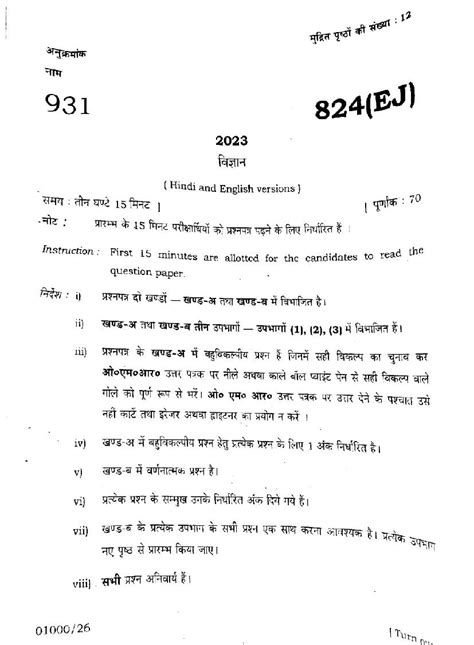 Up Board Class 10 Science Question Paper 2023 Pdf