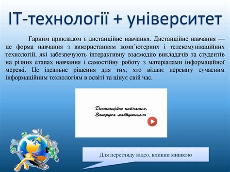 Сучасні інформаційні технології презентация онлайн