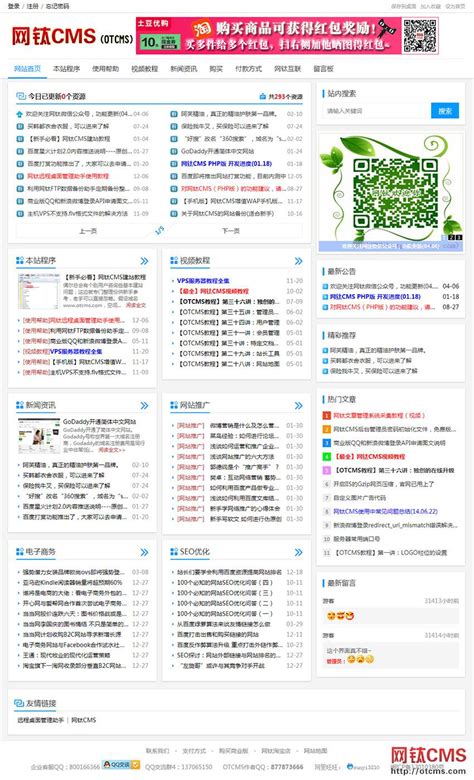 网钛php版 v5版本特性说明 使用帮助 使用心得 网钛cms otcms