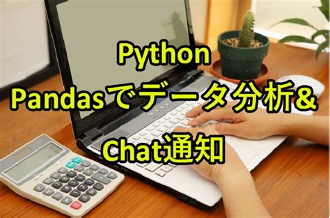 Pythonのpandasでcsv分析｜日付やandor複数条件で処理する方法