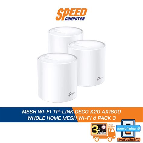 Mesh Wi Fi เครือข่ายไวไฟ Tp Link Deco X20 Ax1800 Whole Home Mesh Wi Fi 6 Pack 3 By Speed
