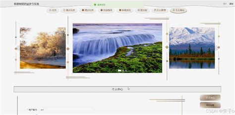 Springbootvue旅游网站的设计与实现【程序论文开题】 计算机毕业设计基于vuejs和springboot的在线旅游网站