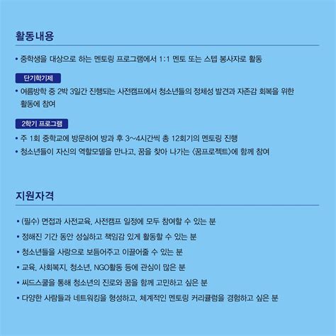 사대한민국교육봉사단 청소년 멘토링 프로그램 씨드스쿨 교육봉사자 추가모집 공모전 대외활동 링커리어