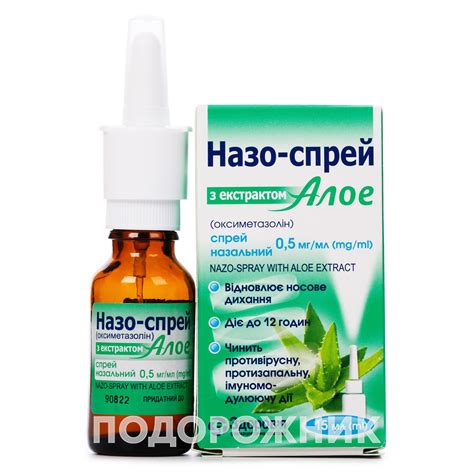 Аналоги препарата Назо-спрей Алое спрей назальный 0,5 мг/мл, 15 мл ...