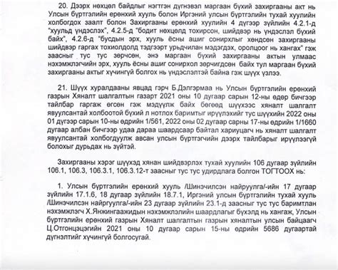 Шүүхээс Т Ганболд Х Янжингаажид нарын ГЭРЛЭЛТИЙГ ХҮЧИН ТӨГӨЛДӨР үлдээхээр шийдвэрлэлээ