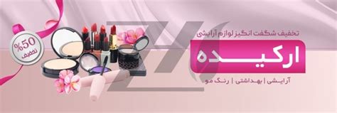 دانلود فایل لایه باز بنر سایت فروشگاه محصولات آرایشی و بهداشتی دانلود