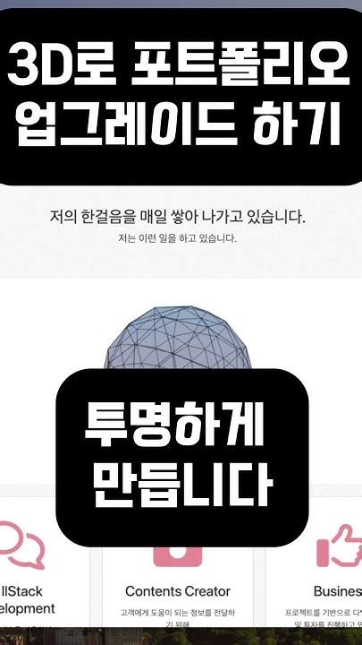 3d로 포트폴리오 업그레이드 하기sideproject Coding Threesjs3d 포트폴리오 Portfolio Youtube