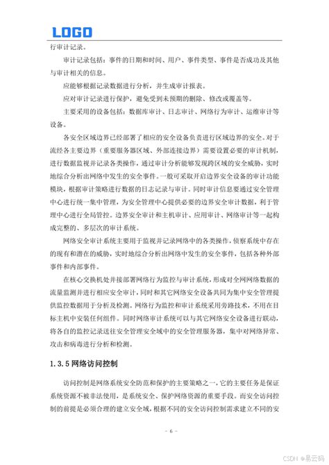 系统安全设计规范（word完整版） 系统安全设计方案 csdn博客