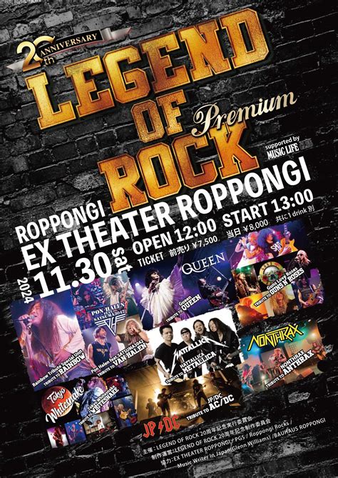 20th Anniversary LEGEND OF ROCK PREMIUM supported by MUSIC LIFE CLUB Verified Tickets | eplus ...