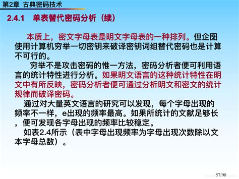 密码学 2古典密码技术单表古典密码的统计分析 Csdn博客 密码学 2古典密码技术单表古典密码的统计分析 Csdn博客