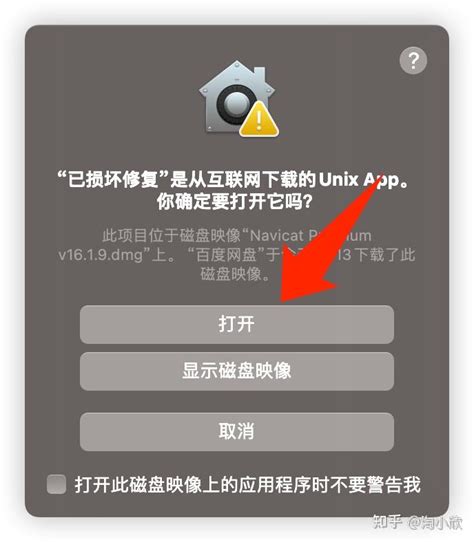 Mac 安装软件常见报错与解决方案汇总 知乎