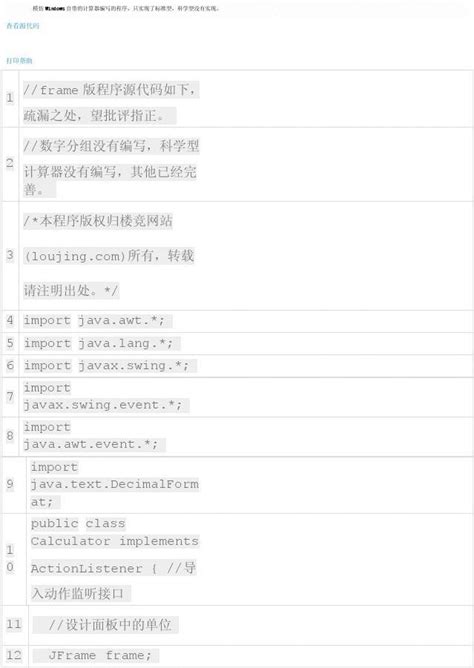Java复咋编写的计算器程序word文档在线阅读与下载无忧文档