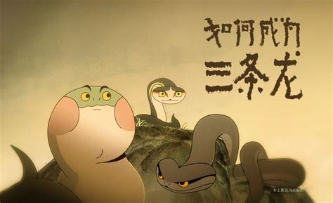 《中国奇谭2》首集《如何成为三条龙》预告掉落 知乎