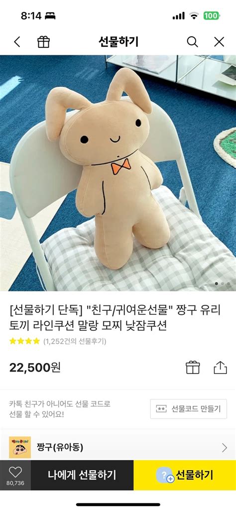 짱구 유리 토끼인형 당근 중고거래