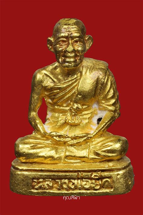 รูปหล่อรุ่นสร้างวิหาร หลวงพ่อยิด ร้าน คุณสีฟ้า