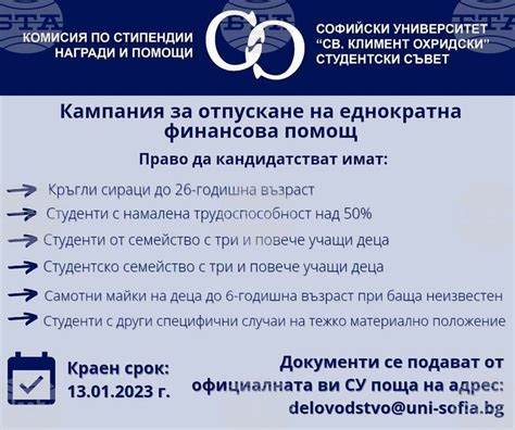 В Софийския университет започна кампания за подаване на заявления за еднократна финансова помощ