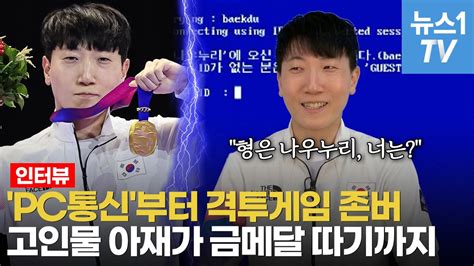 차기 아시안게임도 출전최고령 금메달 기록 경신하겠다는 45세 낭만 게이머 ㅣ 스트리트파이터 국가대표 김관우 Youtube