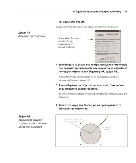 Interactive Physics Pdf