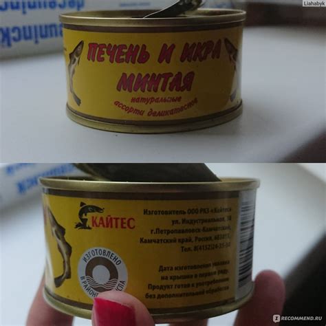 Печень и икра минтая Кайтес Натуральные ассорти деликатесное ...