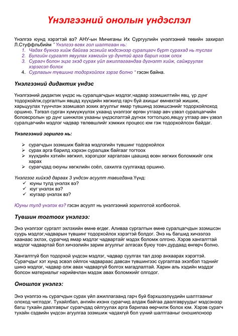 үнэлгээний онолын үндэслэл Docx