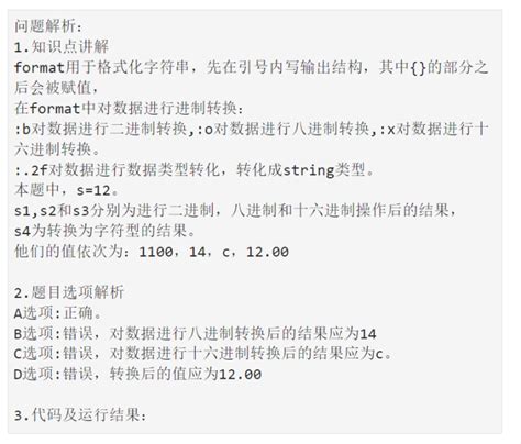 小白从小学PythonCJavaPython 计算机等级考试二级Python 数据分析Python中使用fromat进行进制转换 q 在python语言中 表示a小于