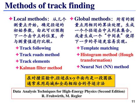 大型谱仪上的带电径迹寻找与重建 郑阳恒 中国科学院大学. - ppt download