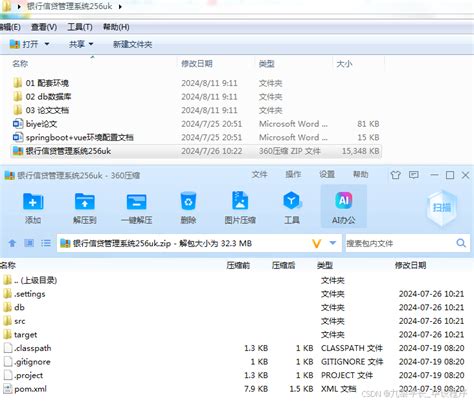 Springboot毕设 银行信贷管理系统 程序论文 Csdn博客