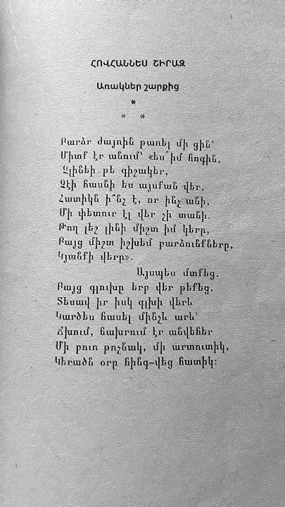 Հովհաննես Շիրազ «ԱՌԱԿՆԵՐ շարքից Youtube