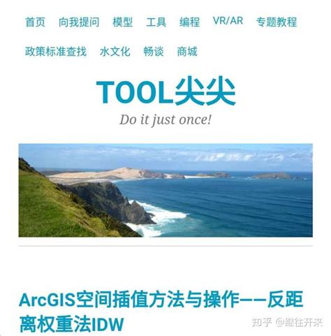 Arcgis反距离权重插值，图做不出来？ 知乎