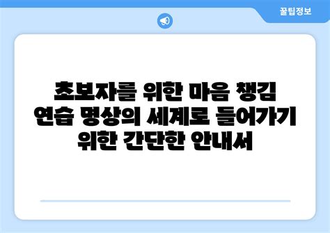 마음 챙김 명상의 이점 초보자를 위한 가이드 명상 스트레스 감소 정서적 안정