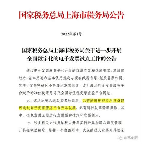 上海税局：即日起取消税控盘，不再领用增值税电子专票和普票 知乎