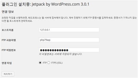 워드프레스 플러그인 설치 방법 Jetpack젯팩 빠르고 안전한 Php 서버 구축 워드프레스 플러그인 설치 방법 Jetpack젯팩 빠르고 안전한 Php 서버 구축