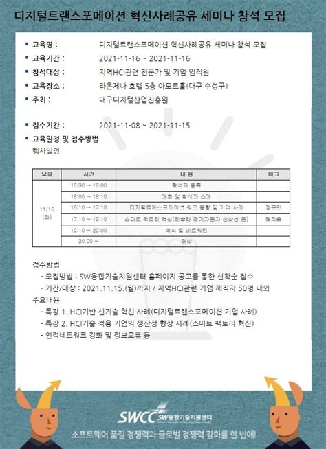 11월 16일 디지털트랜스포메이션 혁신사례공유 세미나 참석